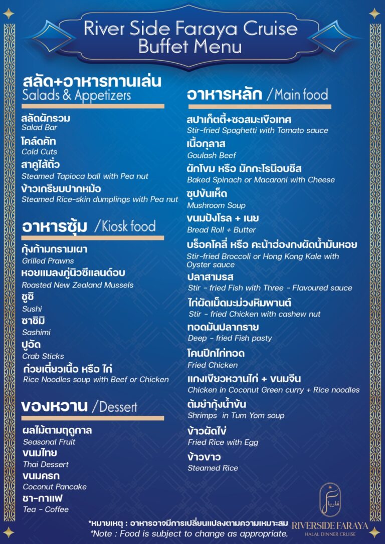 ริเวอร์ไซด์ Faraya Cruise - Ontour Travel